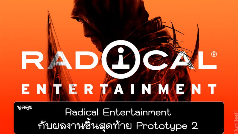 [runreef] Radical Entertainment เป็นหนึ่งในทีมภายใน Activision ซึ่ง ...