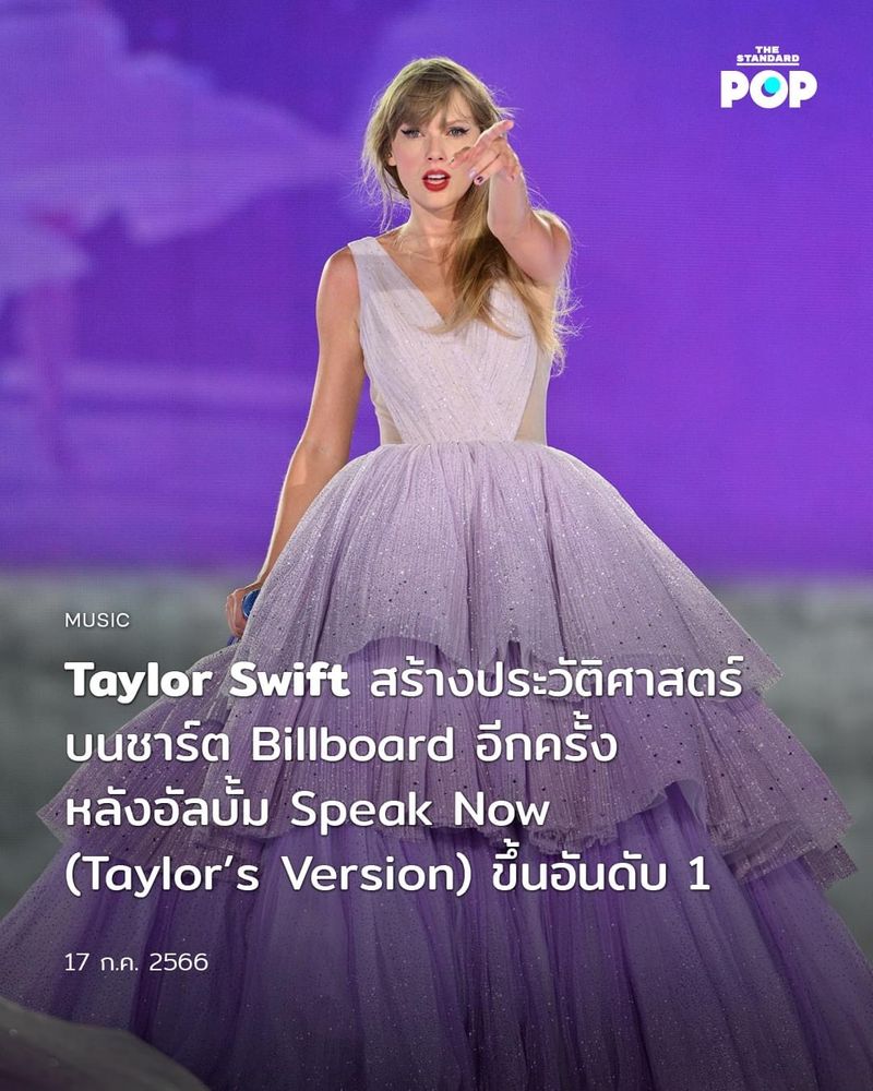 [THE STANDARD POP] Taylor Swift สร้างประวัติศาสตร์บนชาร์ต Billboard อีกครั้ง Taylor Swift ยังคง ...