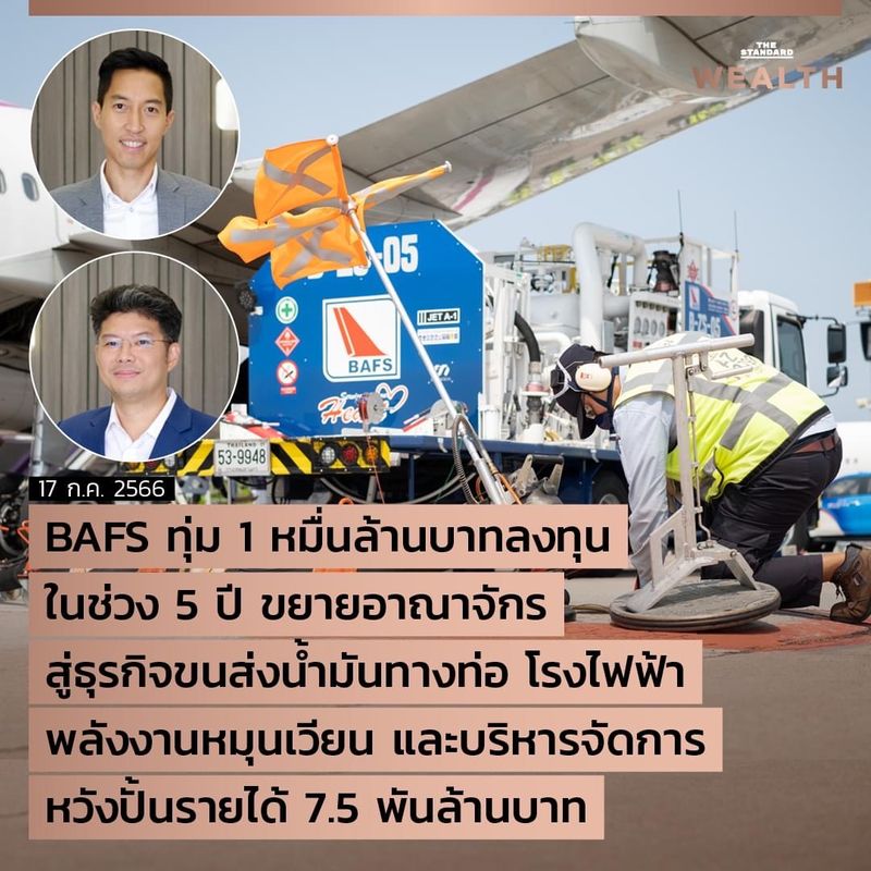 [THE STANDARD WEALTH] BAFS ทุ่ม 1 หมื่นล้านบาทลงทุนในช่วง 5 ปี ขยายอาณาจักรสู่ธุรกิจขนส่งน้ำมัน ...
