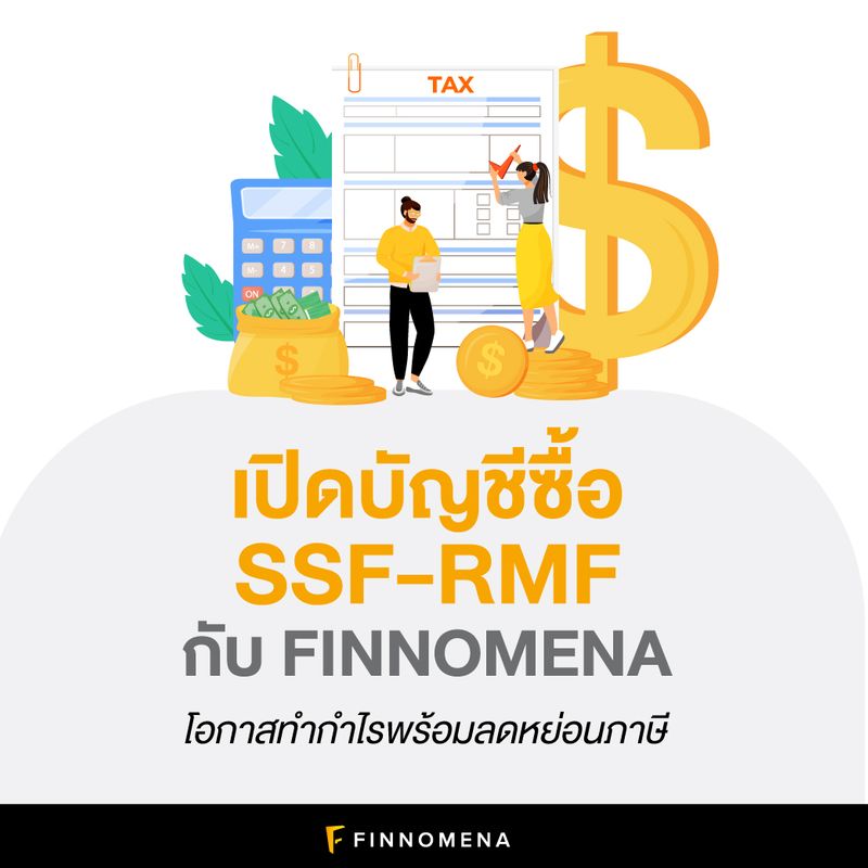 [Finnomena] เปิดบัญชีซื้อ SSF-RMF กับ FINNOMENA โอกาสทำกำไรพร้อมลดหย่อนภาษี 💰 เปิดบัญชีลงทุน SSF ...