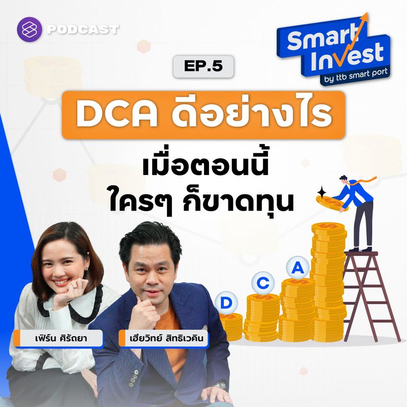 [THE STANDARD] DCA ดีอย่างไร เมื่อใครๆ ตอนนี้ก็ขาดทุน วินัยเป็นองค์ประกอบสำคัญของการลงทุนให้ ...