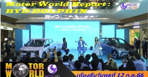 [Motor World Thailand] รายการมอเตอร์เวิลด์ ออกอากาศคืนวันพุธที่ 12 กรกฎาคม 2566 ทางช่องโมเดิร์น ...