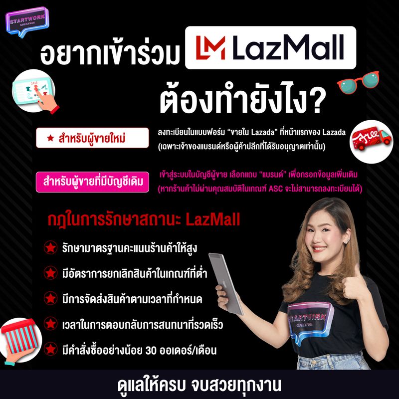 [StartWork] อยากเข้าร่วม LazMall ต้องทำยังไง LazMall คืออะไร? LazMall เป็นห้างสรรพสินค้าเสมือน ...