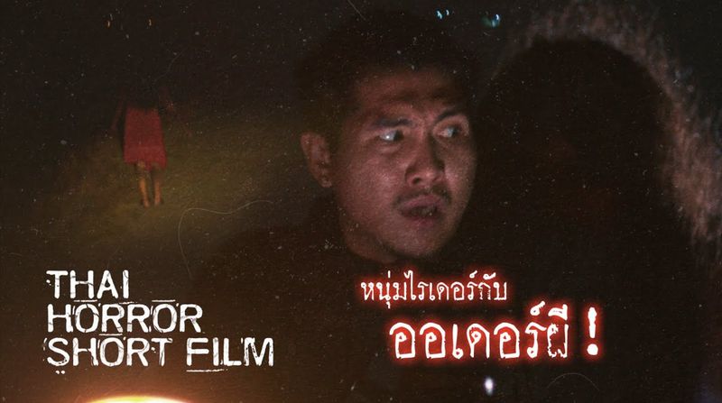 [The Ghost Radio] คืนส่งพัสดุ | หนังสั้นสยองขวัญ Thai Horror Short Film ...