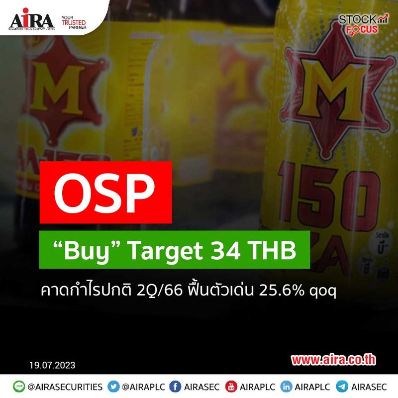 [AIRA SECURITIES] OSP : คาดกำไรปกติ 2Q/66 ฟื้นตัวเด่น 25.6% qoq / “Buy” Target 34 THB ...โมเมน ...
