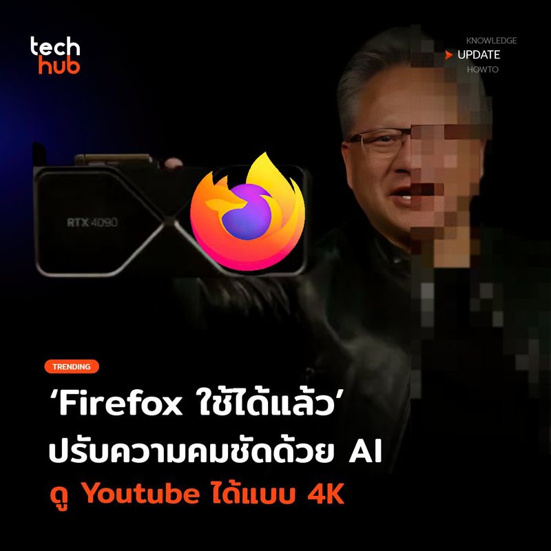 [Techhub] Firefox ก็ใช้ได้แล้วนะ เทคโนโลยี Video Super Resolution ของ NVIDIA ที่สามารถขยายความ ...