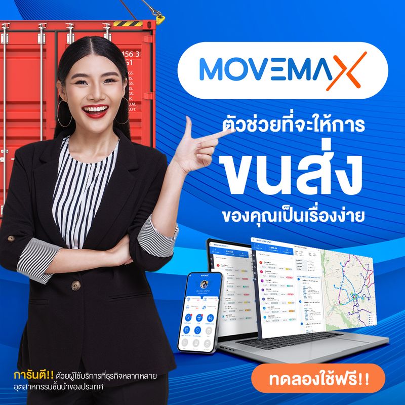 [MoveMax ] ตัวช่วย ที่จะทำให้การขนส่งของคุณเป็นเรื่องง่าย ด้วย MoveMax 💙🧡