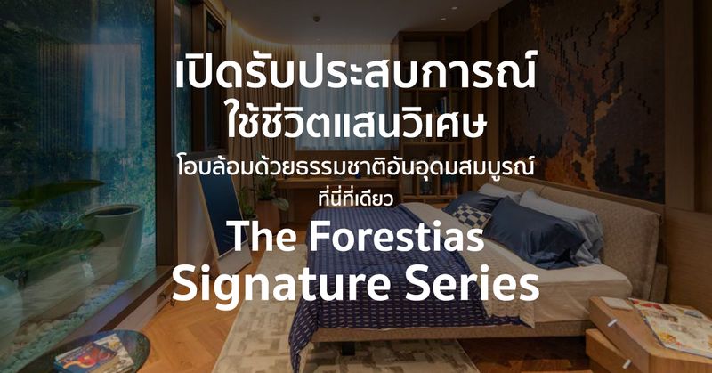 [Propholic] เปิดรับประสบการณ์ใช้ชีวิตแสนวิเศษ โอบล้อมด้วยธรรมชาติอันอุดมสมบูรณ์ ที่นี่ที่เดียว ...