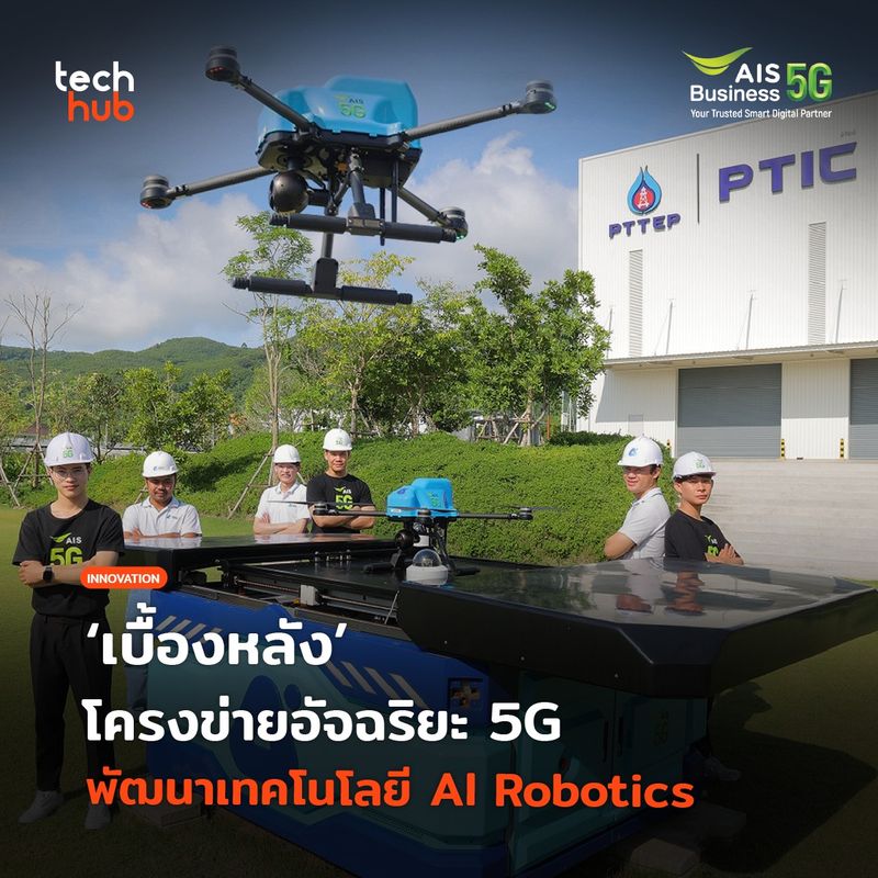 [Techhub] เบื้องหลัง โครงข่ายอัจฉริยะ 5G หนุนพัฒนา AI Robotics ฝีมือคนไทย กว่าจะมาเป็นหุ่นยนต์ ...