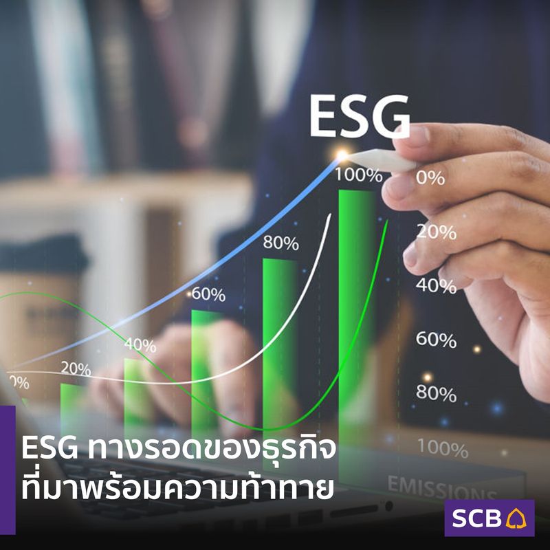 [SCB Thailand] ESG ทางรอดของธุรกิจ ที่มาพร้อมความท้าทาย • การทำ ESG สิ่งสำคัญไม่ใช่ Why หรือ ...
