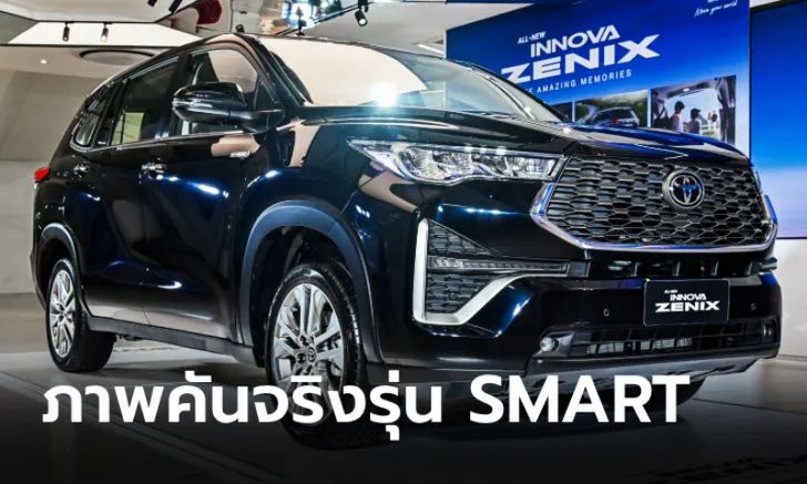 [AutoWatch] All-new Toyota INNOVA ZENIX 2024 เปิดตัวแล้ว! Toyota INNOVA ...