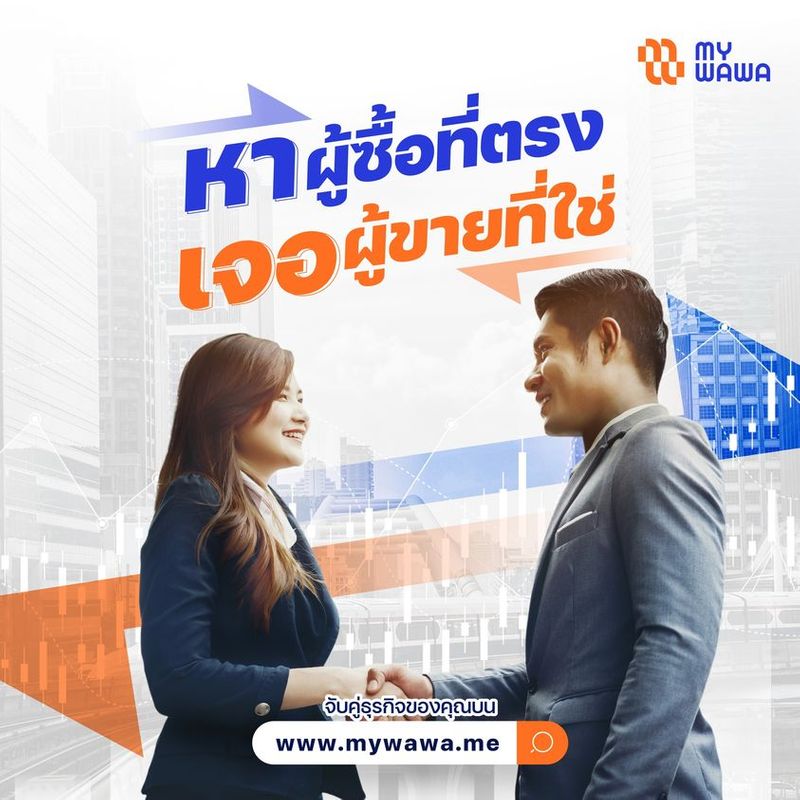 [MyWaWa.me] อยากทำธุรกิจ แต่หาผู้ผลิตไม่เจอ ให้ MyWaWa ช่วยหาสิ! อยากจะเริ่มต้นทำธุรกิจ แต่ว่าหา ...