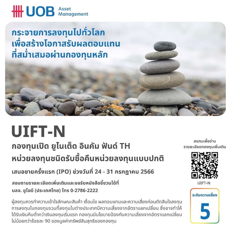 [KC] New IPO UIFT 24-31 July 2023 https://www.uobam.co.th/th/mutual ...