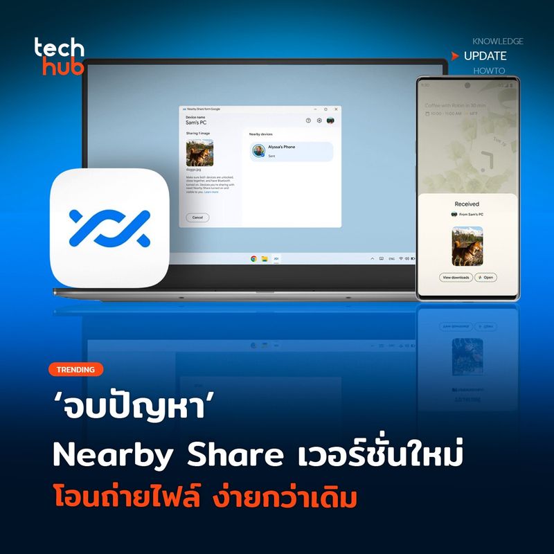 [Techhub] AirDrop บน Android หากใครใช้อุปกรณ์ของ Apple อยู่ น่าจะรู้จักฟีเจอร์หนึ่งที่ชื่อว่า ...
