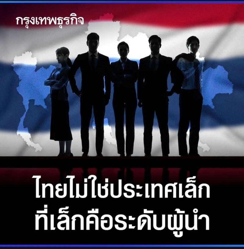 นายสมบัติ พลายใย เศรษฐกิจประเทศไทย ไทยมีขนาดประชากรที่ 6688 ล้านคนใหญ่ เป็นลำดับที่ 23 ของทุก