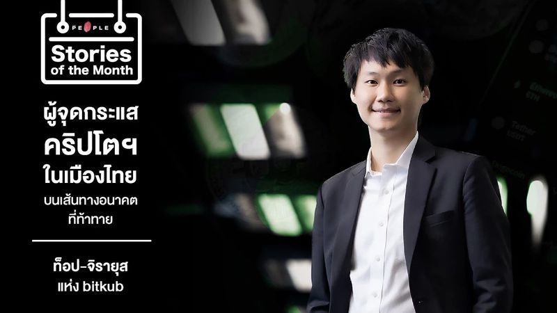 [ท๊อป จิรายุส ทรัพย์ศรีโสภา - Topp Jirayut Srupsris] ขอบคุณทาง The People สำหรับบทความ Game ...