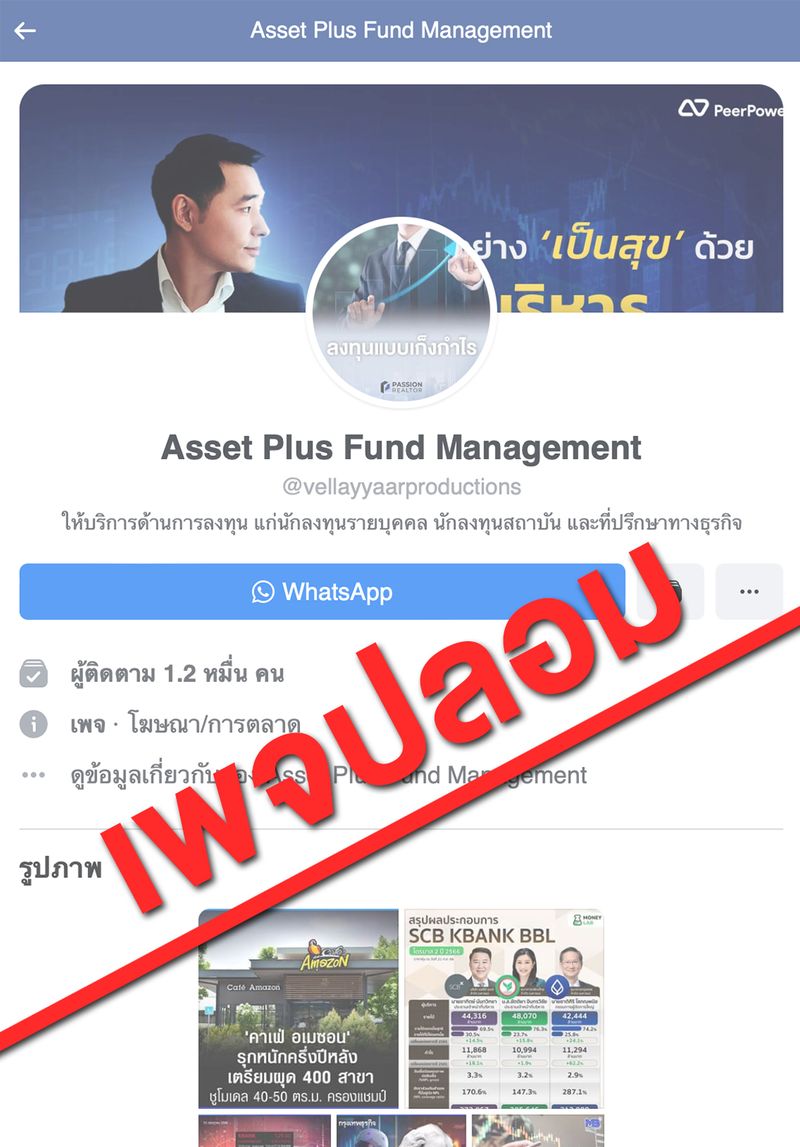 [Asset Plus Fund Management] ประกาศ แจ้งเตือนข้อมูลอันเป็นเท็จเกี่ยวกับ ...