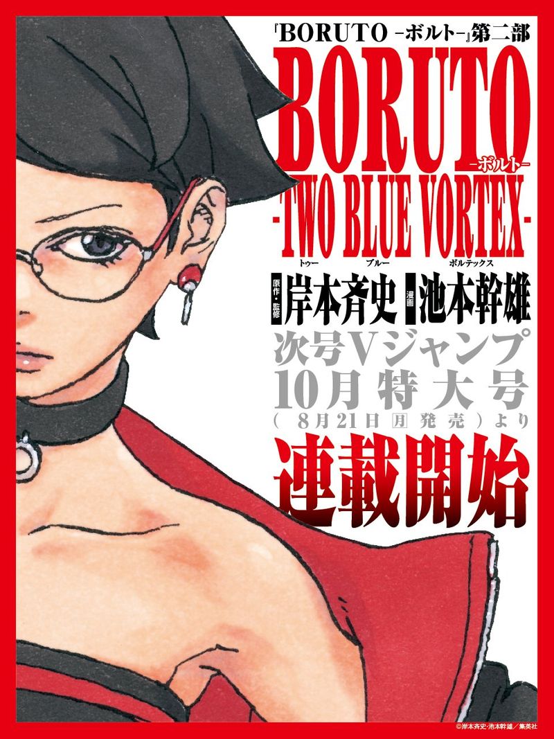[Toonmamu] มังงะ Boruto ออกสตาร์ทพาร์ทใหม่ กับ TWO BLUE VORTEX - 21 ส.ค. 2023 หลังจากหยุดเบรค ...