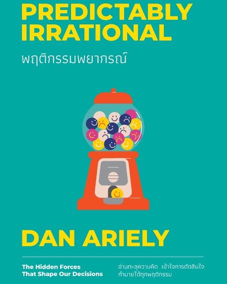 [อ่าน เขียน เรียน รู้] พฤติกรรมพยากรณ์ Predictably irrational หนังสือ ...