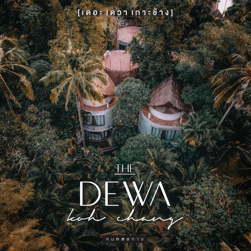 [ค น ห ล ง ท า ง] The Dewa Koh Chang 🌴 [เดอะ เดวา เกาะช้าง] Tropical ...