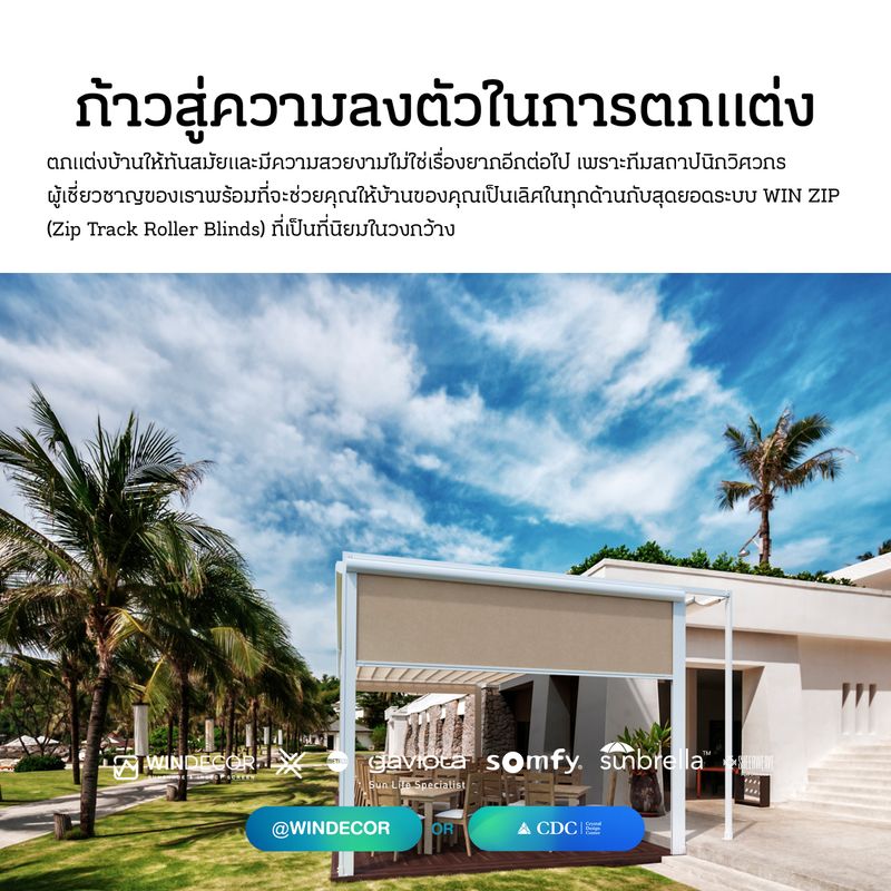 [WINDECOR] ม่านม้วนรางข้างซิป-กันสาดแนวตั้ง รุ่น WIN ZIP (ZIP Screen Roller Blinds) ยังเป็น ...