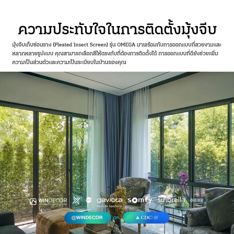 [WINDECOR] วัสดุคุณภาพสูงที่ทนทาน มุ้งจีบเก็บซ่อนราง (Pleated Insect Screen) รุ่น OMEGA สามารถ ...