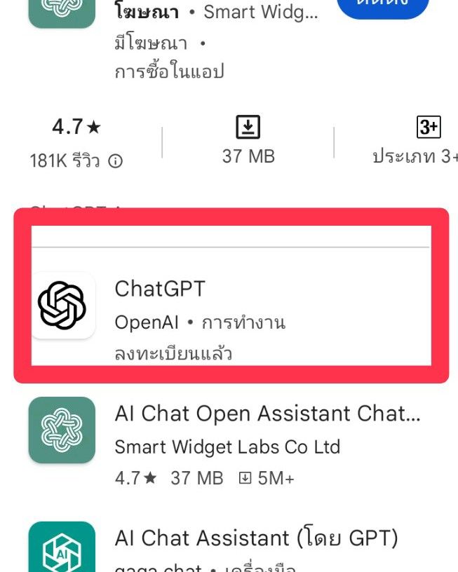 [Chaivajra] ChatGPT บน Android ของแท้มาแล้ว ChatGPT บน Android ของแท้มาแล้ว หลังจากเปิดใช้บน iOS ...