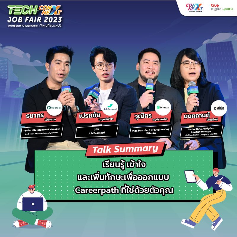 [TalentSauce] เรียนรู้ เข้าใจ และเพิ่มทักษะ เพื่อออกแบบ Careerpath ที่ใช่ด้วยตัวคุณ เมื่อชีวิต ...