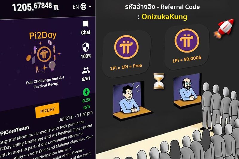 [อู๊ดคับ - OudKub] เช็คราคา Pi Network สกุลเงินดิจิทัล ขุดฟรี https://minepi.com/OnizukaKung