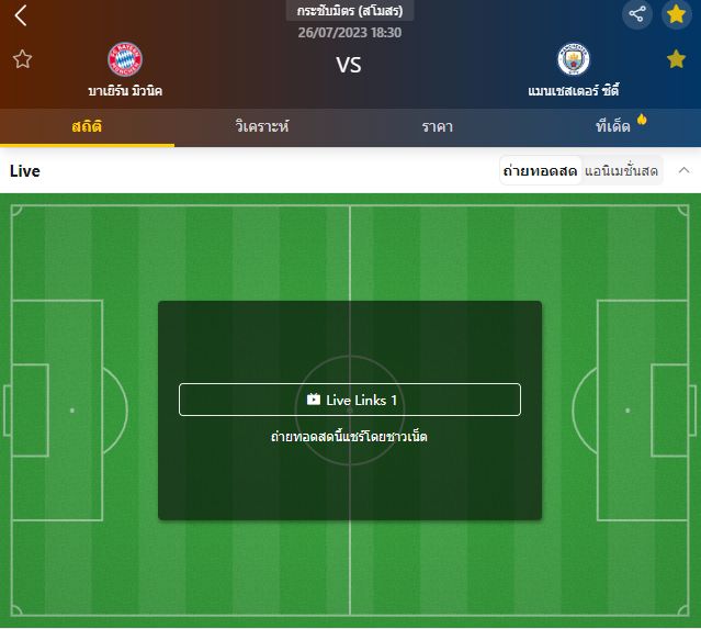 [Sagor001] ⚽ถ่ายทดสดฟรี #บาเยิร์นมิวนิค VS #แมนเชสเตอร์ซิตี้ 📍 http://thscore.mobi/?cz=1