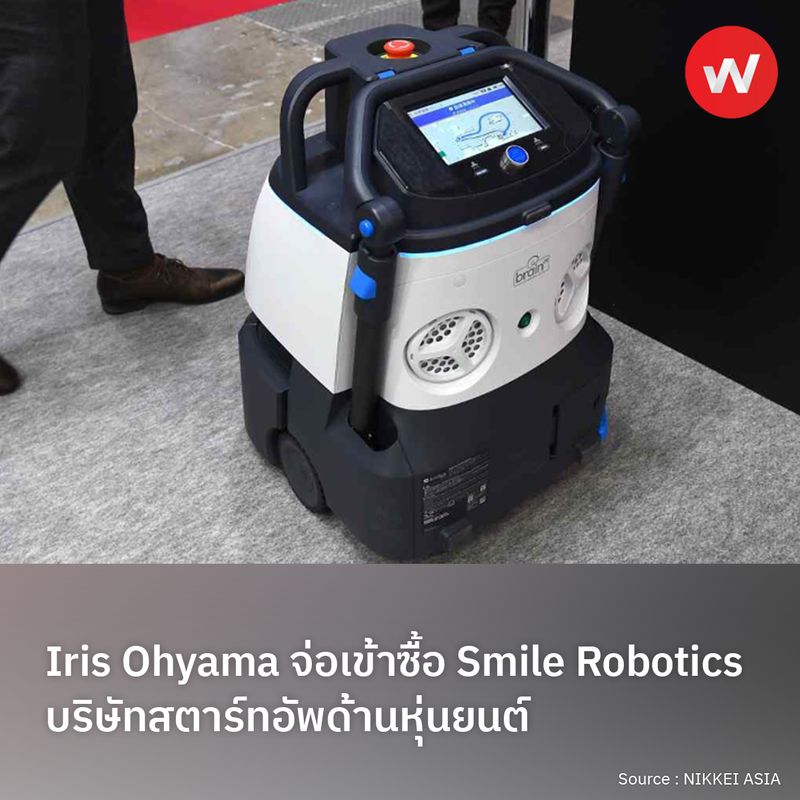 [WABIZ รู้รอบทิศ ธุรกิจญี่ปุ่น] Iris Ohyama จ่อเข้าซื้อ Smile Robotics บริษัทสตาร์ทอัพด้านหุ่น ...