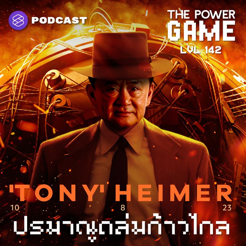 [THE STANDARD] ‘TONY’ HEIMER ปรมาณูถล่มก้าวไกล กลับประเทศไทย นี่คือ ...