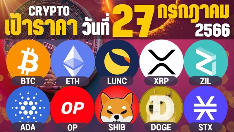 [CRYPTO - วิเคราะห์ราคาคริปโตโดย【CHAITA StudioTM】] วิเคราะห์ราคา 10 CRYPTO - 27/7/23 BTC ETH ...