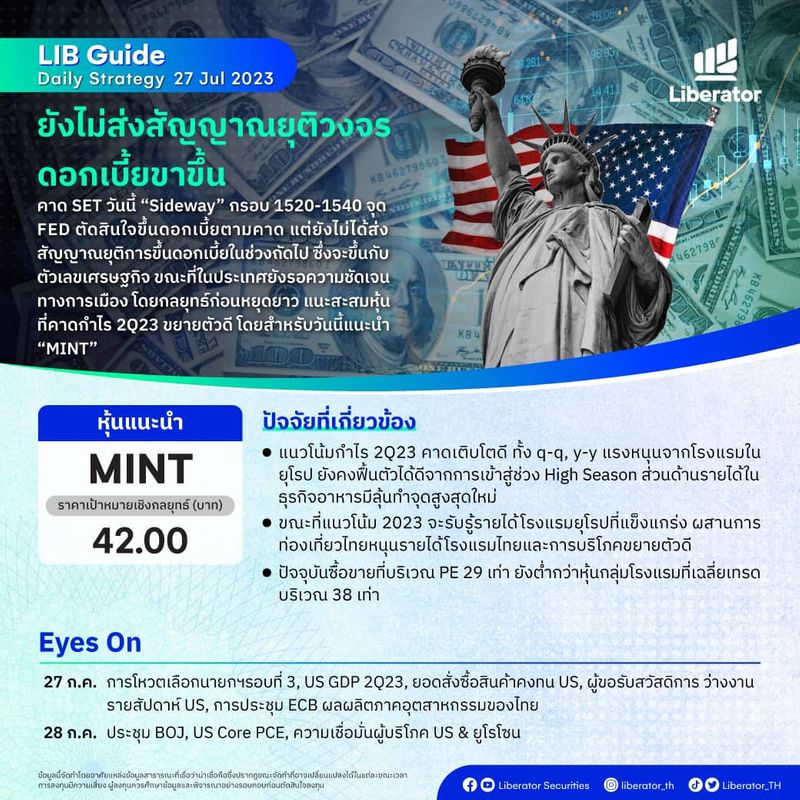 [Liberator ] 🎲LIB Guide 27.07.2023 : ยังไม่ส่งสัญญาณยุติวงจรดอกเบี้ยขา ...