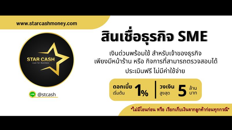 STARCASH | พอดแคสต์