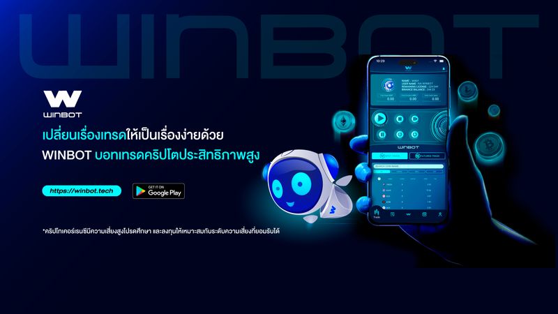 WINBOT