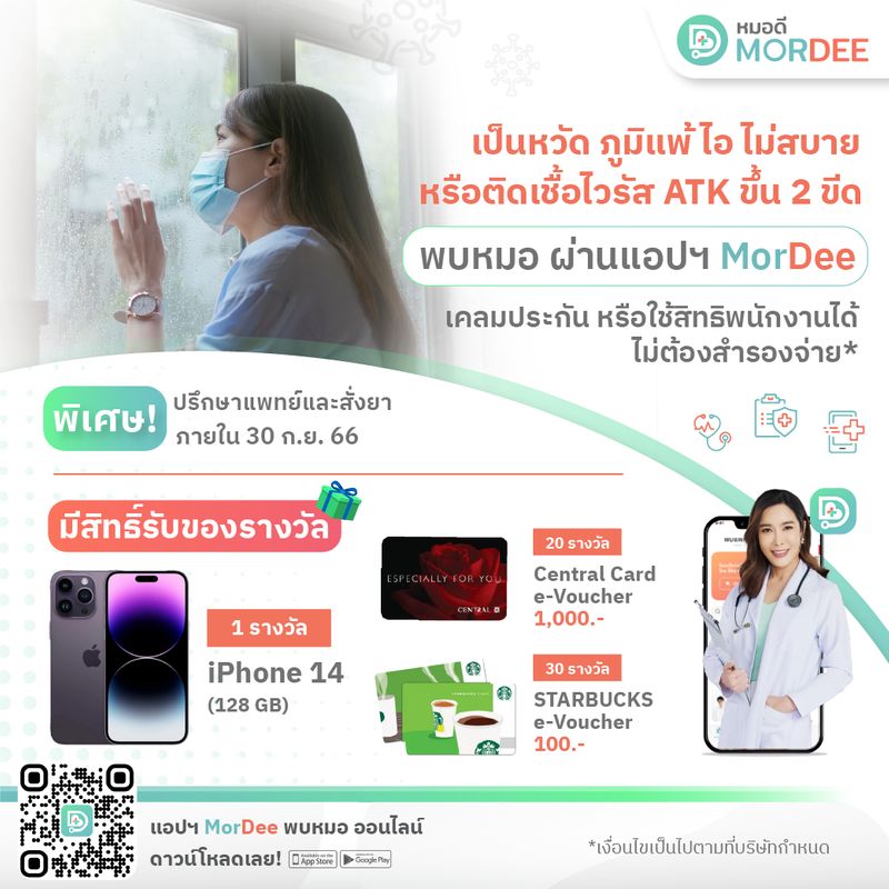 [MorDee - หมอดี] น้ำมูกไหล ปวดหัว เป็นไข้ ไอ ท้องเสีย ประจำเดือนมาไม่ปกติ 💊 🩺 หลายโรคฮิตที่คุณ ...