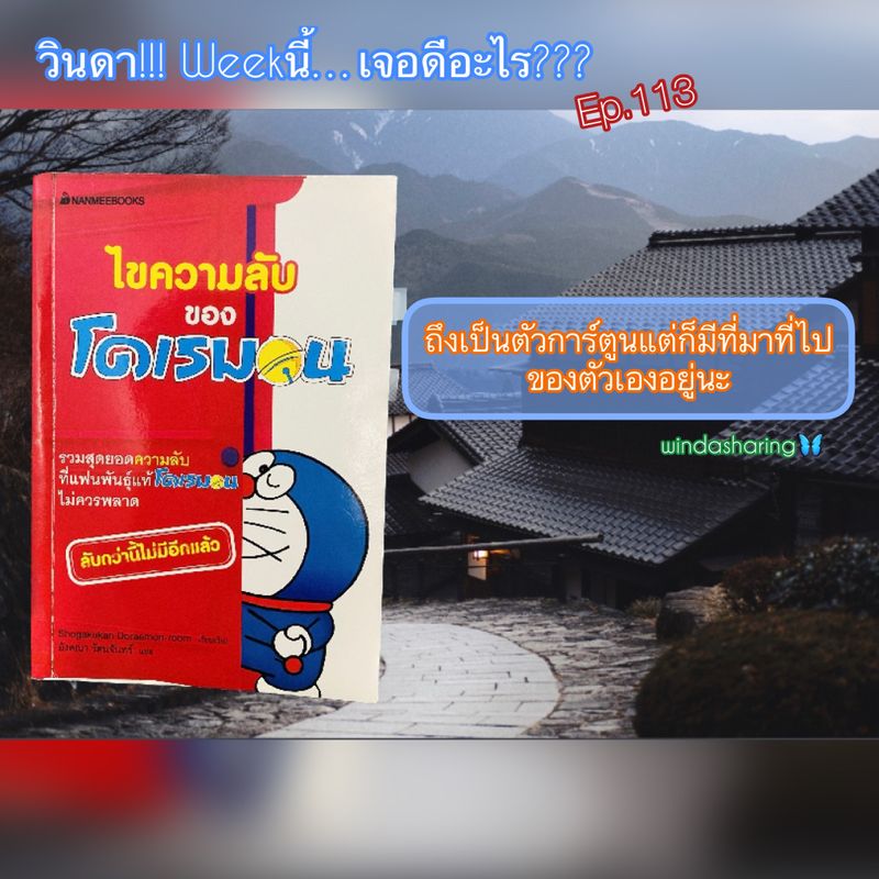 [windasharing] ว่าด้วยเรื่องของ ‘ความลับ 🤫 อารมณ์มันชวนให้อยากรู้
