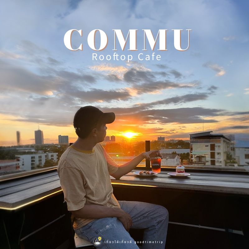 [เที่ยวได้เที่ยวดี goodtimetrip ] COMMU Rooftop Cafe นั่งจิบม็อกเทล ชมอาทิตย์ตกดิน ☀️🌤️ ใครที่หา ...