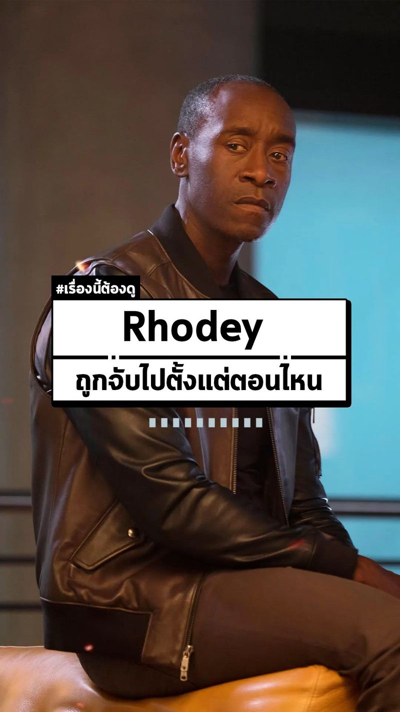 [DoReview] Rhodey ถูกจับไปตั้งแต่ตอนไหน Rhodey ถูก Skrull จับไปตั้งแต่ ...
