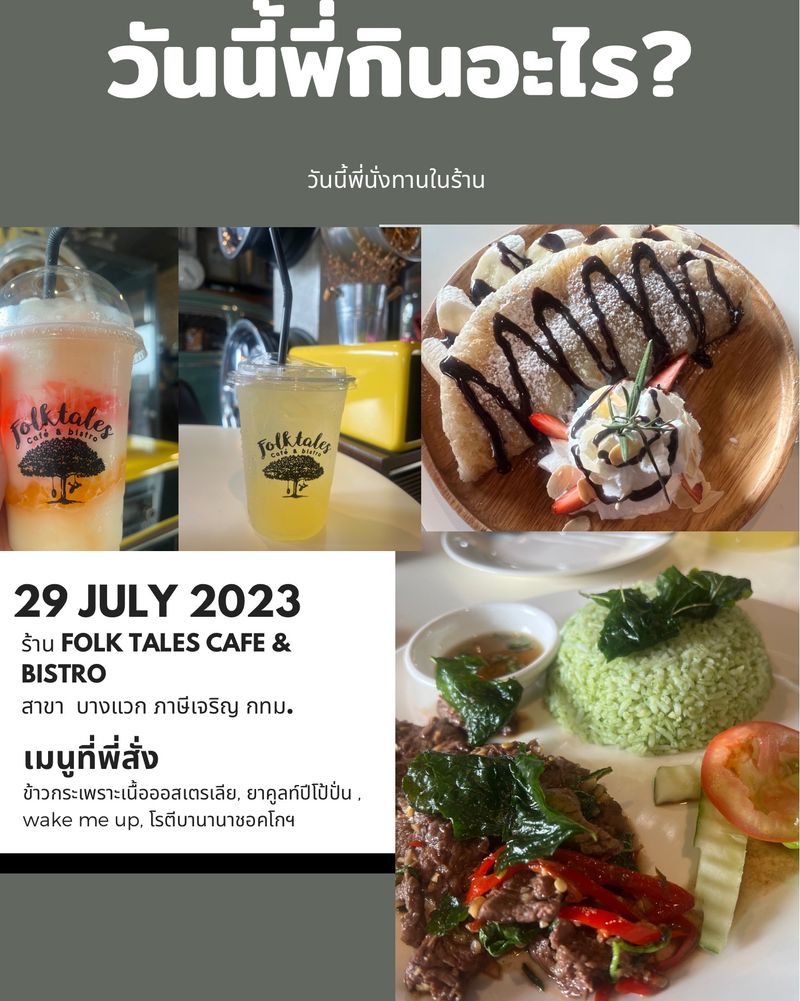 [วันนี้พี่กินอะไร? ] Folk tales cafe & bistro ร้านนี้เคยมาแล้วรอบนึง ...