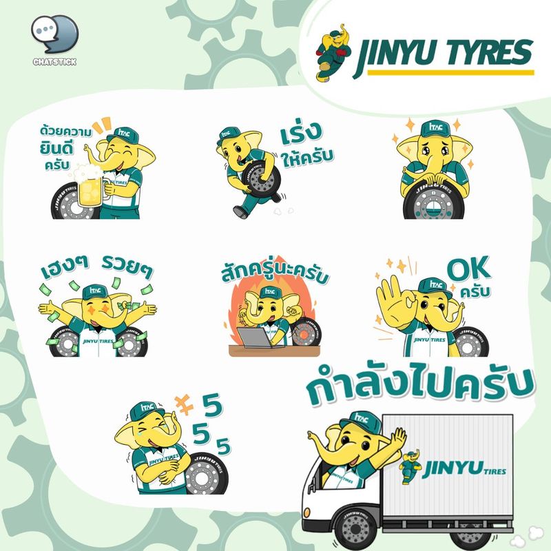 [ChatStick - ออกแบบสติ๊กเกอร์ไลน์ และ สร้างแบรนด์] เรื่องยางรถ ไว้ใจ ...