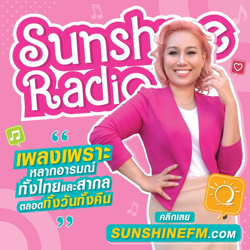 [SUNSHINE RADIO] 🎧 เพลงเพราะ หลากอารมณ์ 🎧 🎶 ทั้งไทย - สากล 🎼 📲 ตลอดทั้ง ...