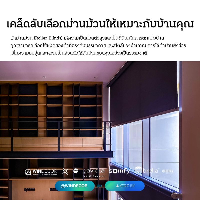 [WINDECOR] การเลือกใช้ผ้าม่านม้วน (Roller Blinds) ที่เหมาะสมและทันสมัย ท่ามกลางอากาศที่เปลี่ยน ...