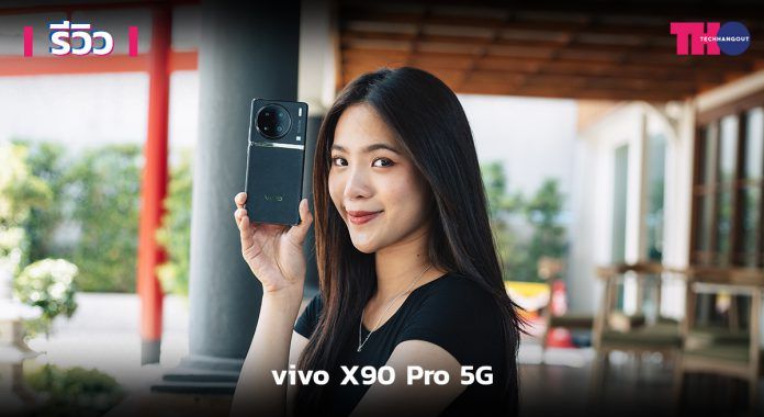 [techhangout] รีวิว Vivo X90 Pro 5g ครั้งแรกกับ Vivo ที่มาพร้อมกับ