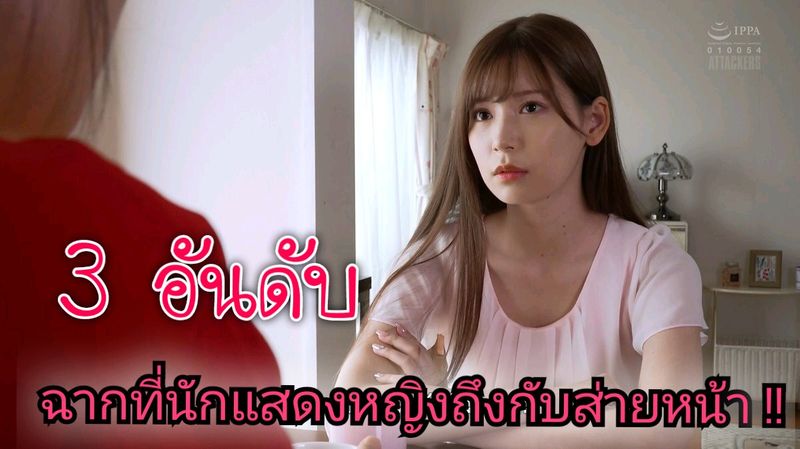 [JAV World ] 3 ฉากที่นักแสดง AV หญิง ถึงกับส่ายหน้า !! แต่ละฉากเด็ดๆ ...
