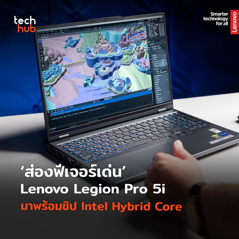[Techhub] ส่องฟีเจอร์เด่น โน้ตบุ๊กที่มาพร้อมชิป Intel Hybrid Core ...