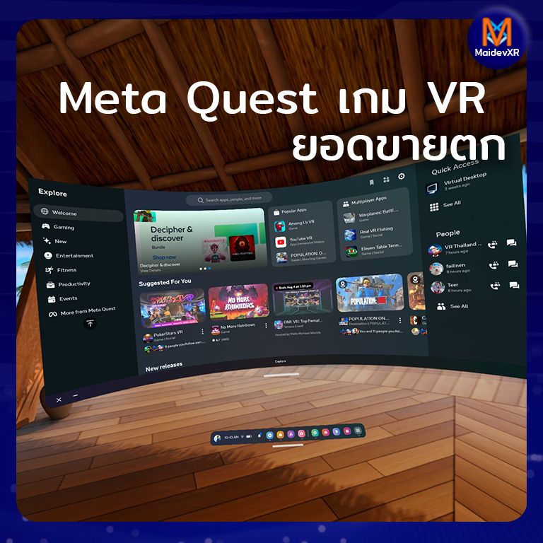 [MAIDEV XR] Meta Quest เกม VR ยอดขายตก เกม VR ใหม่หลายเกมล้มเหลวใน Quest Store รวมถึงเกมคุณภาพ ...