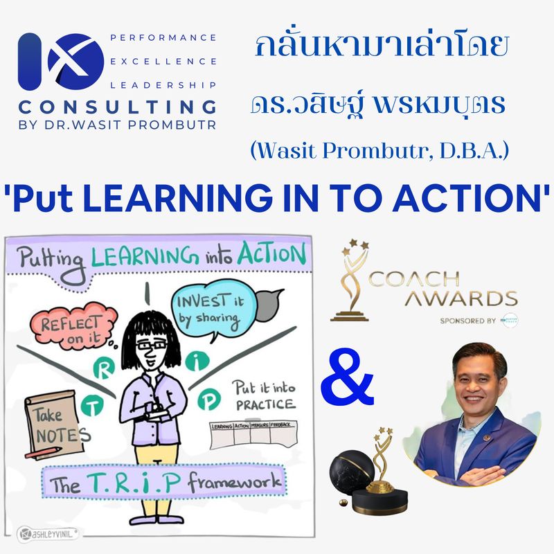 [3 ม พรหมบุตร] Put LEARNING IN TO ACTION (ทำการเรียนรู้ให้เกิดผลลัพธ์)