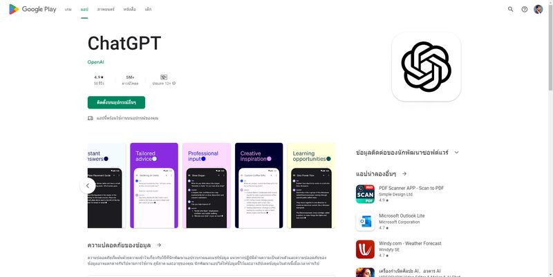 [Ninetechno] ใช้ ChatGPT บนมือถือ Android ได้แล้ว ปัจจุบัน ChatGPT ถือเป็นเครื่องมือสำหรับค้นหา ...